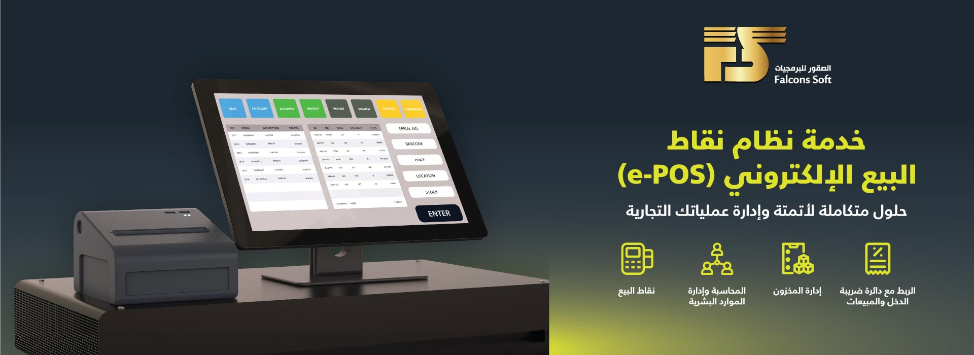 Umniah’s Electronic Point of Sale | Umniah